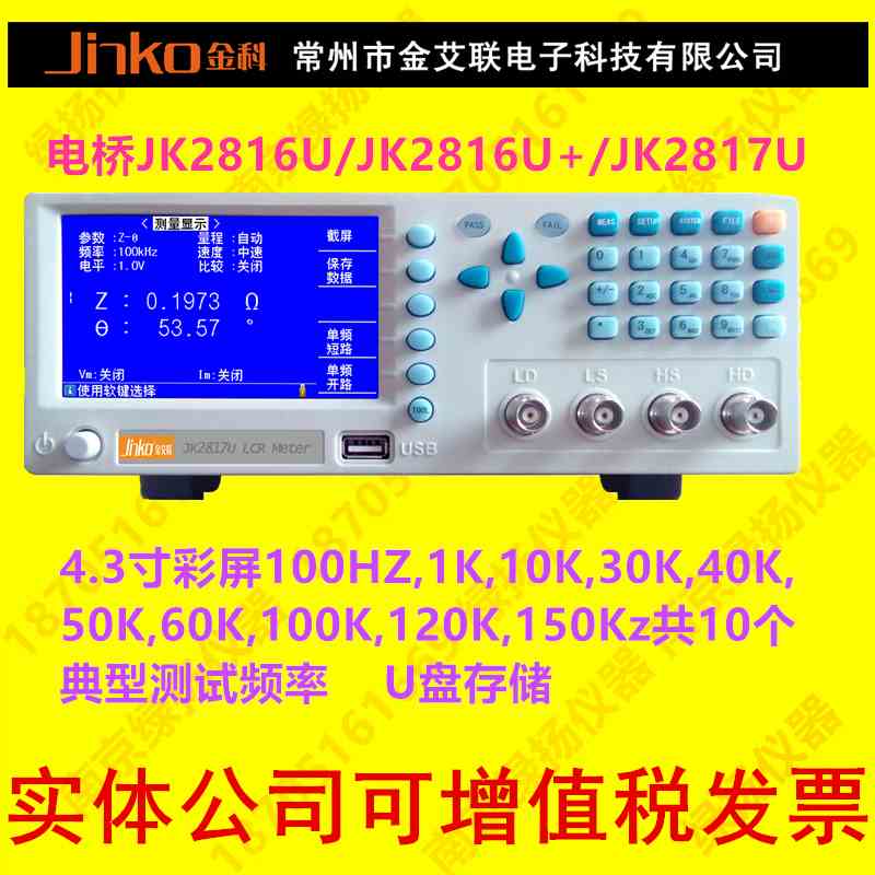 金科金艾联LCR电桥/2816U+/2817U多频自动元件分析仪200K