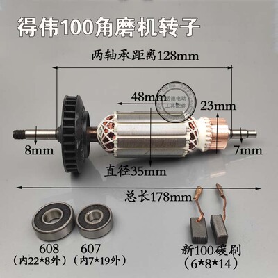 适配DEWALT得伟DW803/DW810/811电磨 100角磨机精品转子6288定子