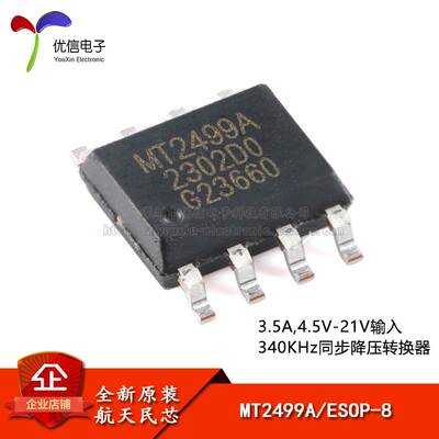 原装正品MT2499A ESOP-8 3.5A 4.5V-21V输入340KHz同步降压转换器