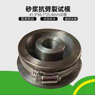 砂浆抗劈裂模混凝土抗裂试模砼砂浆抗裂圆环试模41.3&times;66.7&