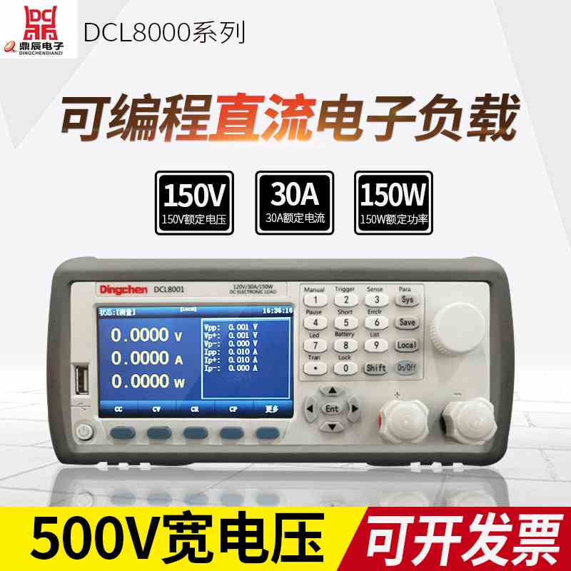 鼎辰DCL8001可编程直流电子负载测试仪500V电源电池负载测试仪