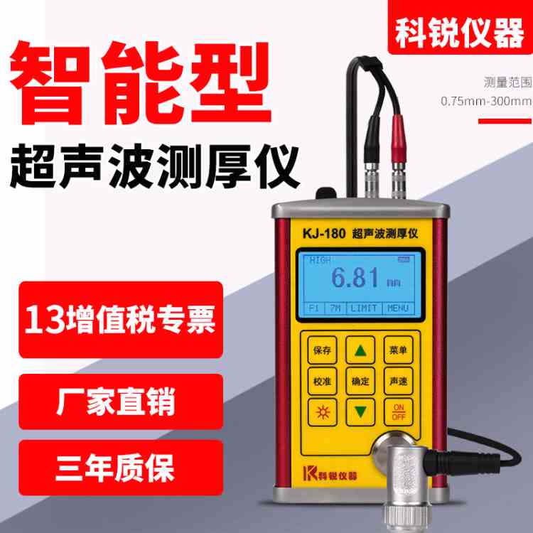 高精度超声波测厚仪钢管管道壁厚仪锅炉船舶金属钢板厚度测量仪