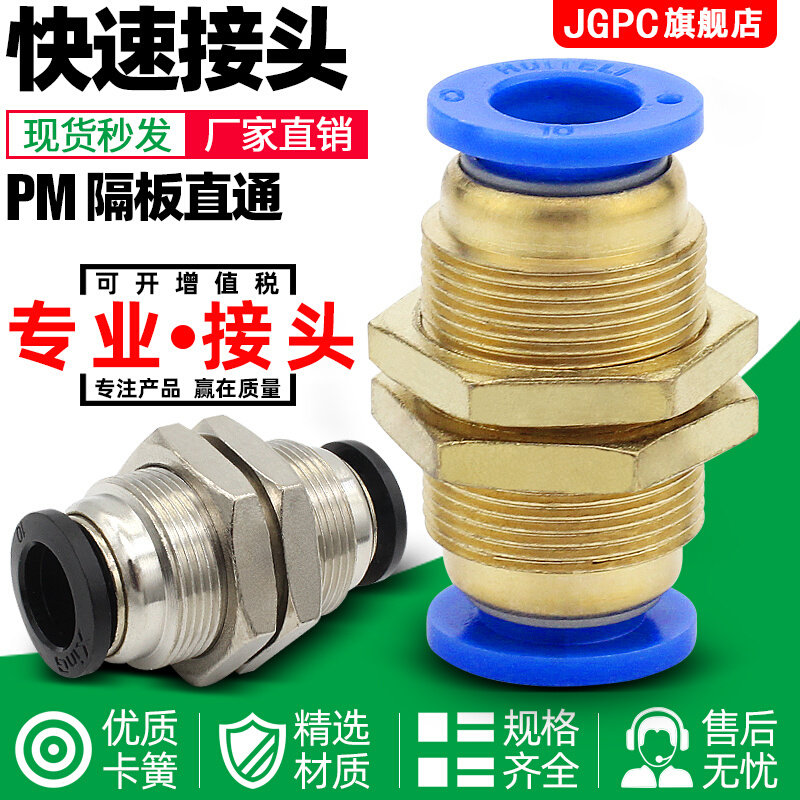 。304不锈钢外螺纹穿板隔板直通快速快插气管铜接头PM4-06-08-10-_虎窝淘