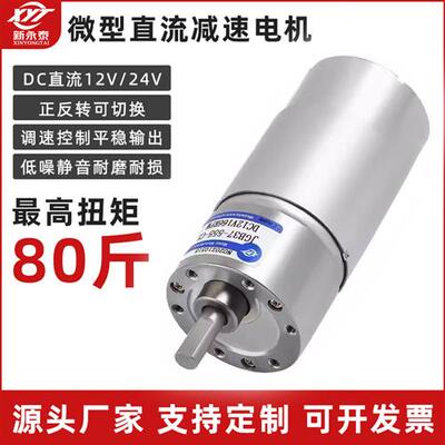 JGB37-555微型直流减速电机马达12V24V齿轮低速小马达机可正反转