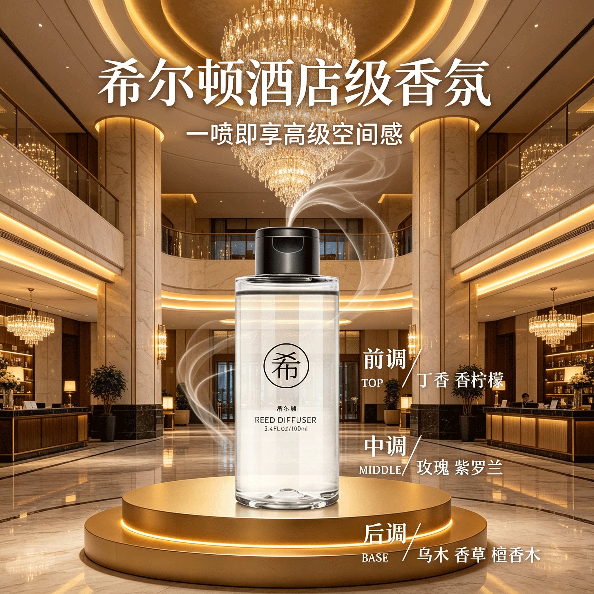 希尔顿香薰补充液五星级酒店专用房间香水持久留香洗手间香氛精油