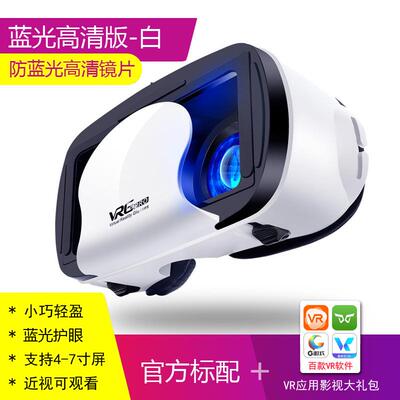 新款VR眼镜VRGPro防蓝光头戴高清电影3D游戏大屏智能手机专用盒子