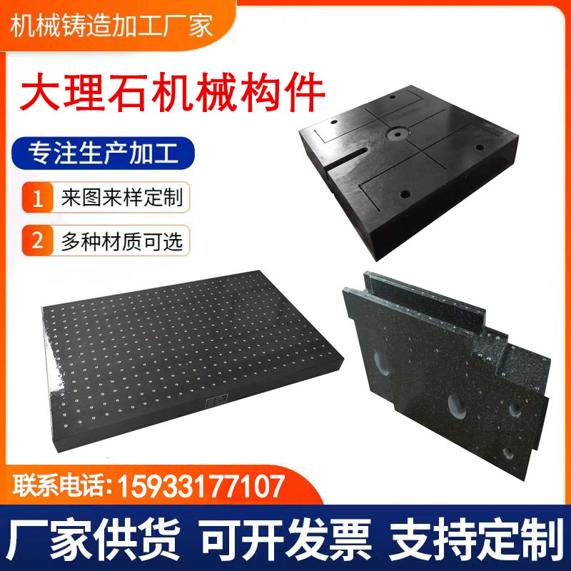 大理石平板打孔床身立柱导轨横梁花岗石测量检验工作平台机械构件
