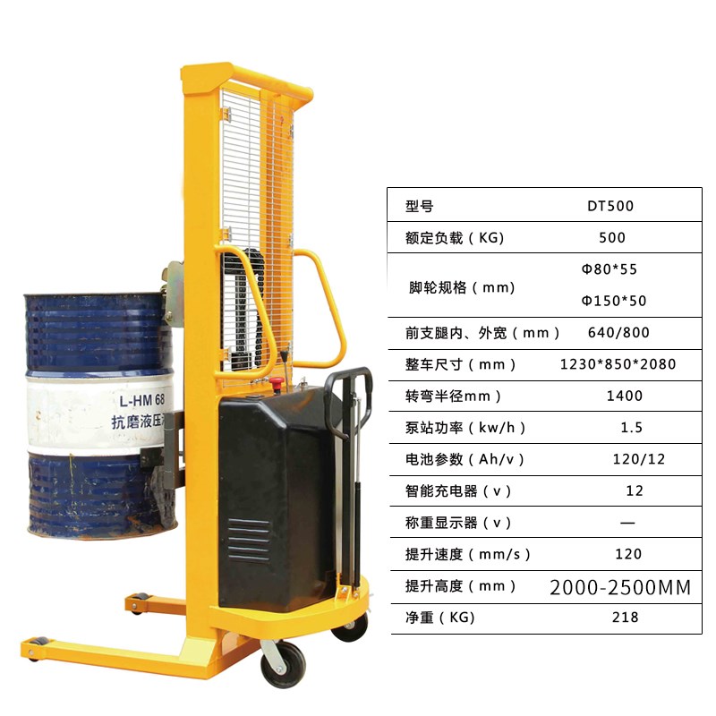 电动叉车电动油桶升高倒料车圆桶液压装卸车铁桶塑料桶搬运车称重