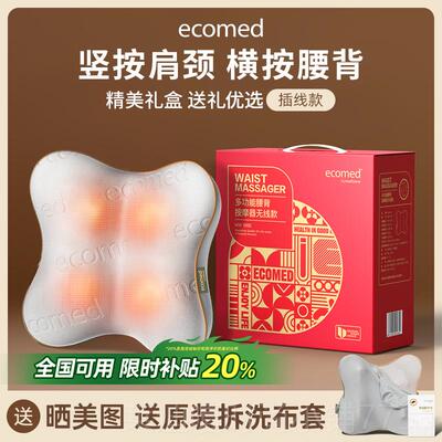 高档德国ecomed肩颈摩按仪背部颈椎部按腰摩器方全身多功能按斜肌