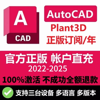 AutoCAD Plant3D2026软件正版账号安装激活P3D 2021-2024 2025