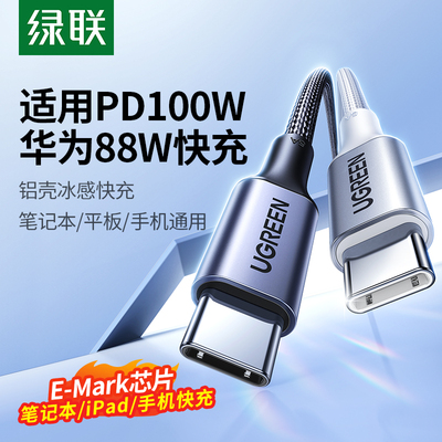 绿联typec数据线适用苹果快充