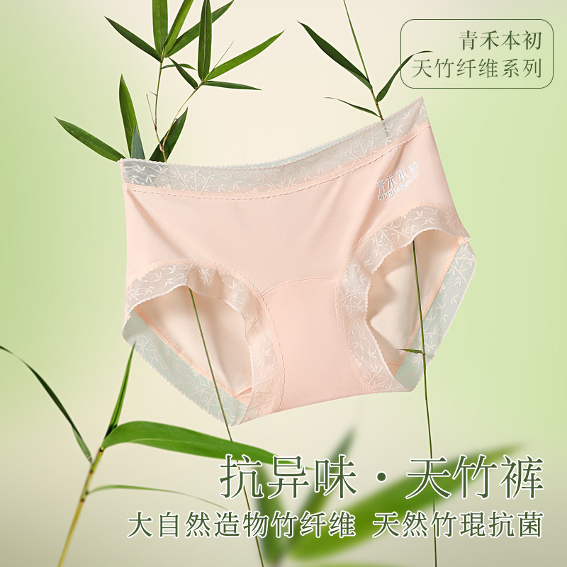 【低腰】天然竹纤维内裤女抗霉斑抗异味全包臀加长底裆女士内裤