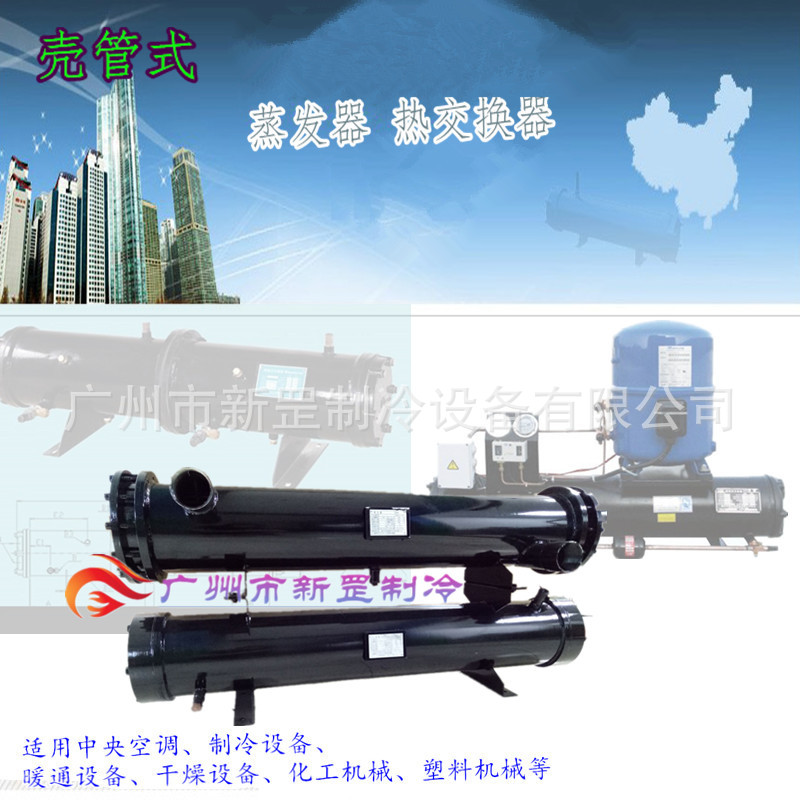 全新壳管式冷凝器炮(30+30)60HP 匹制冷设备 暖通设备 干燥设备水