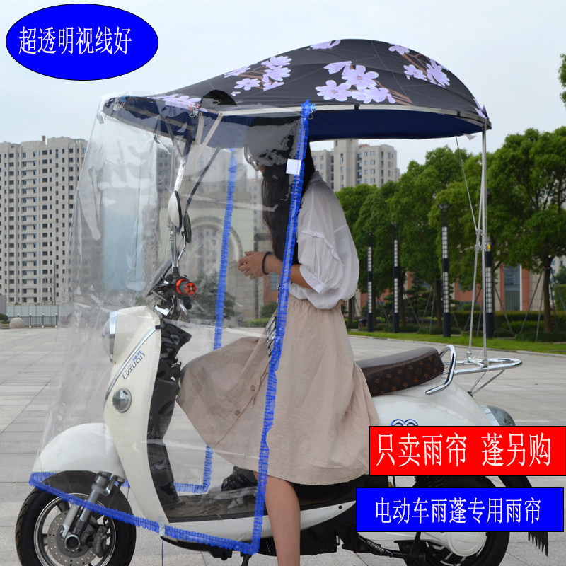电动车雨伞雨帘遮阳伞防风罩挡雨披加大遮K雨帘电瓶车雨棚透明雨