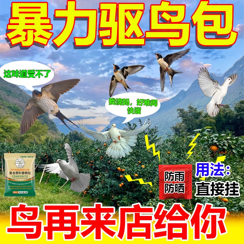 驱鸟神器2024新款农用s果园专用驱鸟包剂赶鸟器麻雀驱鸟高效药通
