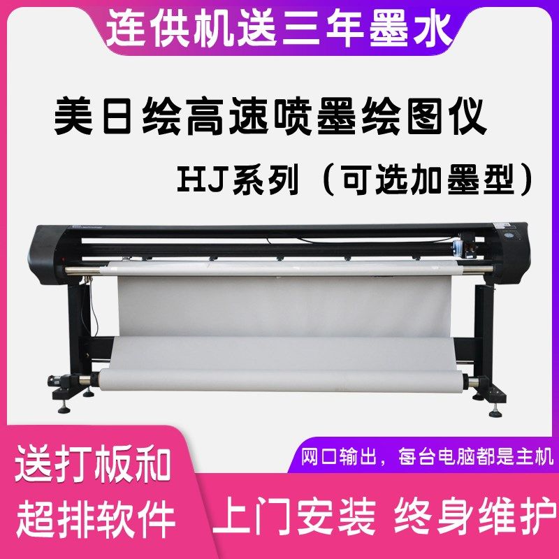 服装绘图仪CAD喷墨打板排版唛架画皮家具广告制版打印麦架纸样机