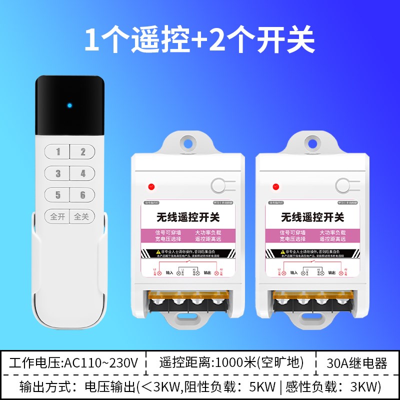远程遥控开关大功率免布线无线多路多控设备水泵220v展厅灯电源器