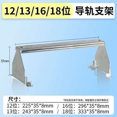 空开保护罩导轨支架空开断路器安装导轨支架漏电保护器支架导轨