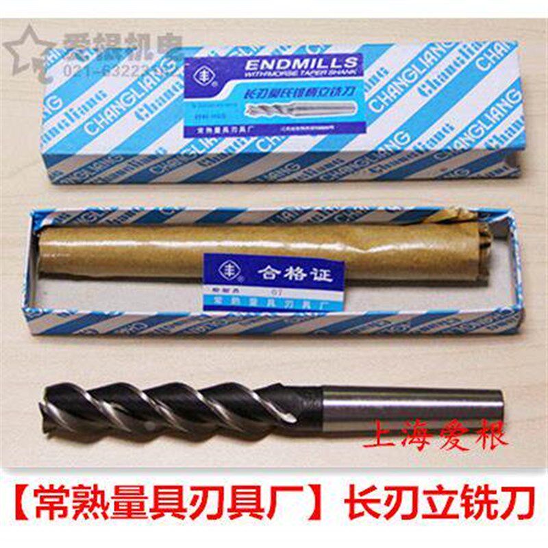 【常熟量具刃具厂】丰牌长刃锥柄立铣刀 加长常熟立铣刀 50 55 60