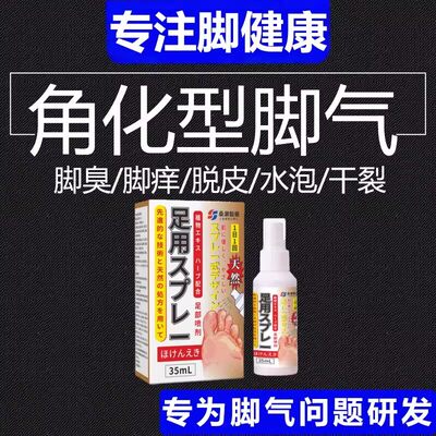 固康临角化型脚气干裂外用喷剂