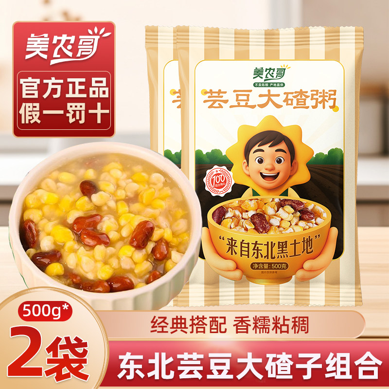 美农哥东北正宗大碴子粥黑龙江新货粘黏碴笨玉米粒糁花芸豆组合JS