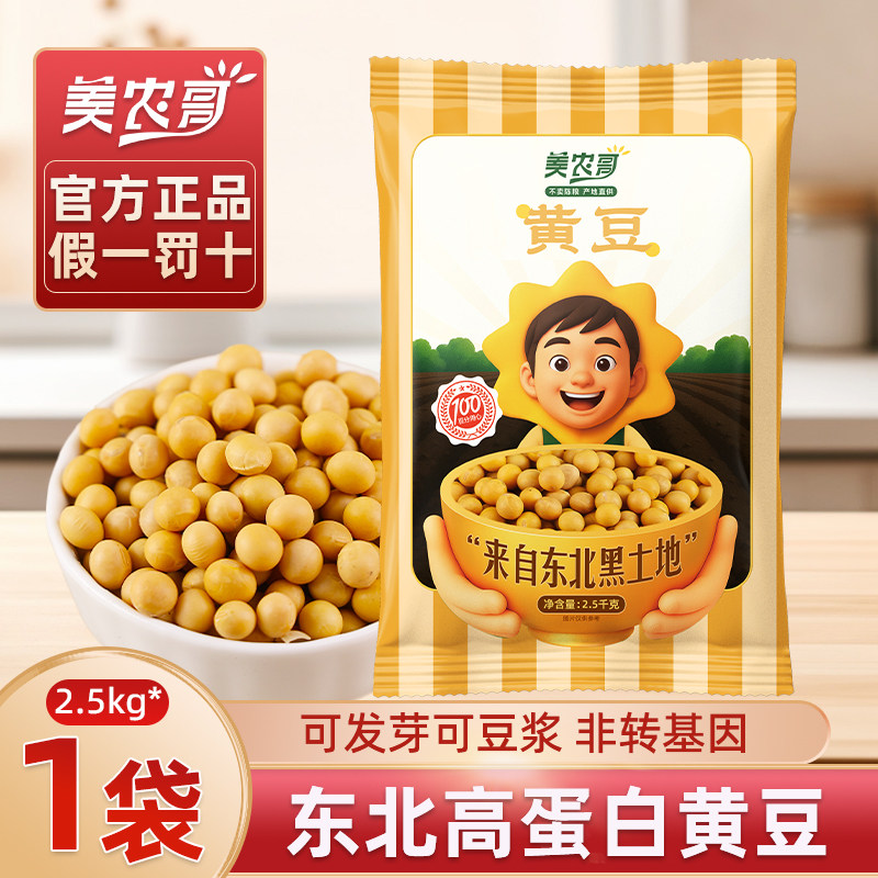 美农哥东北黄豆打豆浆专用非转基因豆子发豆芽专用豆农家新黄豆
