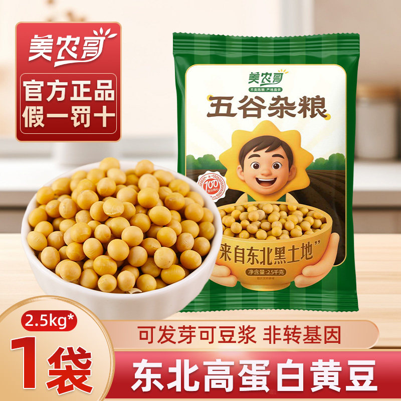 东北黄豆5斤量贩装打豆浆用发豆芽农家自种大豆颗粒饱满五谷杂粮