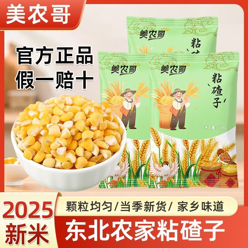 东北粘黏大碴子玉米糁茬子粒碴粥特产杂粮笨新红花芸豆小粒组合yl
