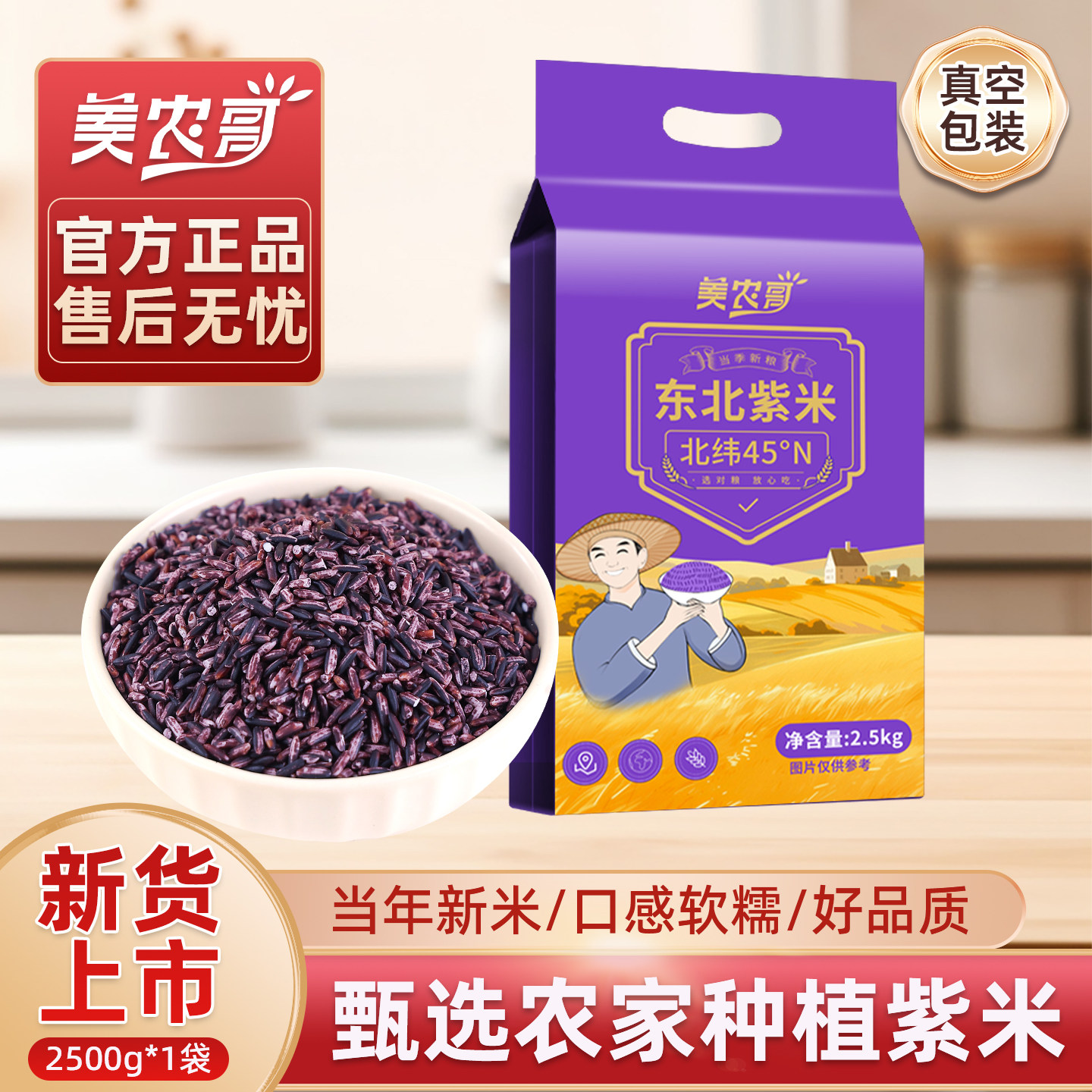 东北紫米5斤包粽子饭团寿司黑糯血糯江米农家新货粗粮粥五谷杂粮