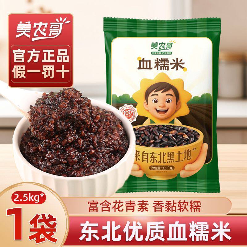 美农哥东北血糯米正宗黑糯米紫米粘黏新米包粽子专用饭团杂粮BP