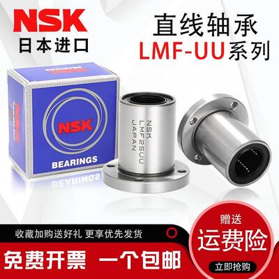 NSK日本进口LMF6 8 10 12 13 16 20 25 30 35 40UU圆法兰直线轴承