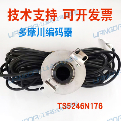。永大主机电梯全新多摩川编码器TS5246N176 OIH100-8192P32-L6-5