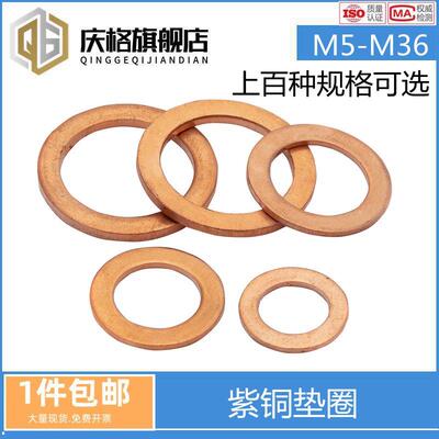 紫铜垫片密封垫圈 纯铜平垫 M5M6M8M10M12M13M14M16M17M18M20-M36