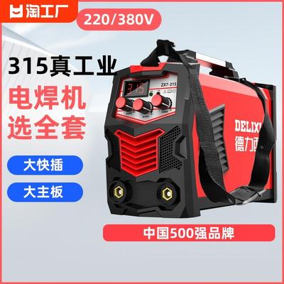 电焊机220v家用250315两用380v便携小型全铜双电压焊机等离子无气