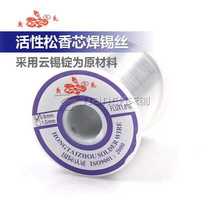 荷花有铅锡线高级焊锡丝0.8mm 700G/卷 活性松香芯焊锡丝