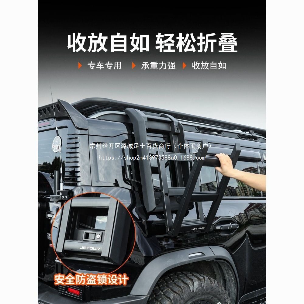 适用捷途旅行者山海T2车顶侧爬梯折叠梯铝合金行李架平台改装配件