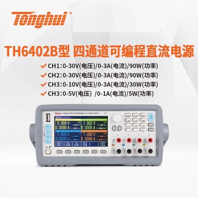 同惠TH系列直流电源多型号