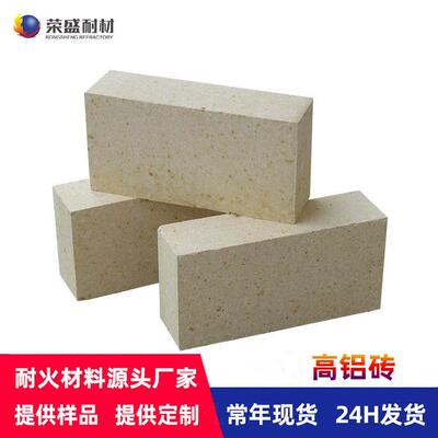 河南荣盛耐材耐火材料直销窑炉锅炉热风炉用高铝耐火砖高铝砖