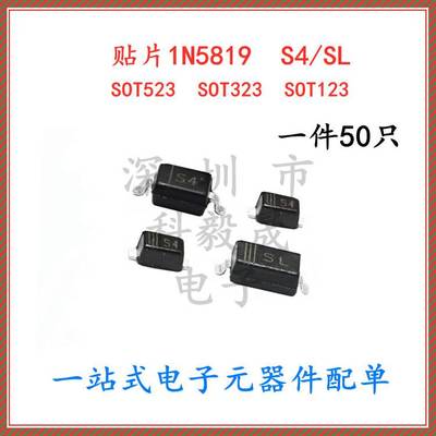 1N5819 B5819WS SL/S4 丝印 SOD-123/323 0805 1206 肖特基二极管