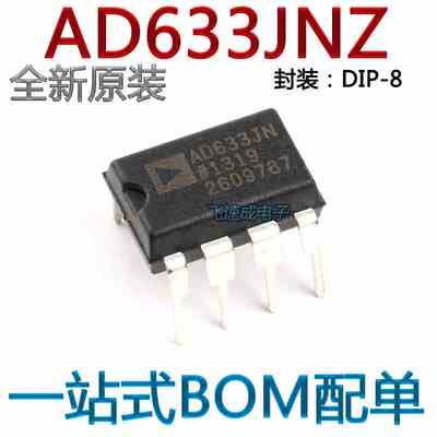 全新原装进口 AD633JN AD633JNZ 模拟乘法器 直插DIP-8