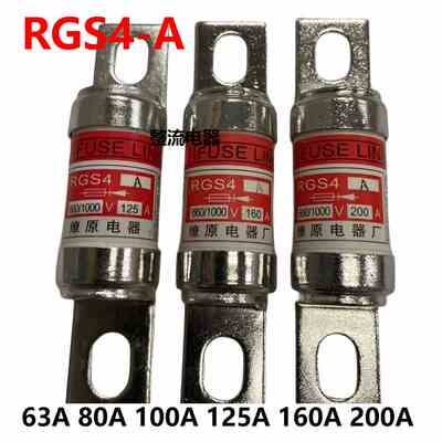 燎原RGS4A熔芯660/1000V快速熔断器63A80A100A125A160A200A保险丝
