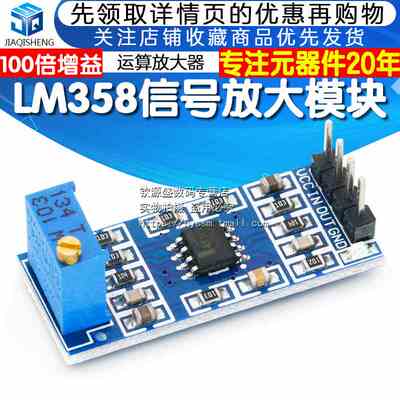 LM358 100倍增益信号放大模块5-12V电源指示灯可调运算放大器模块