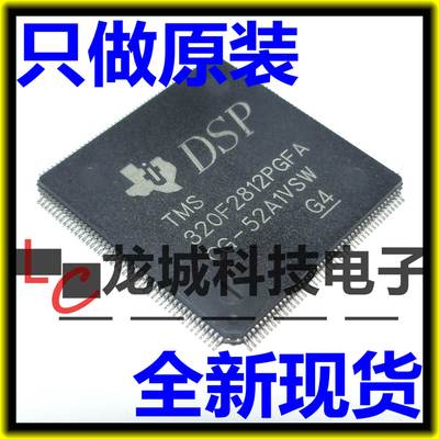 全新原装 TMS320F2812PGFA 封装LQFP176 信号处理器