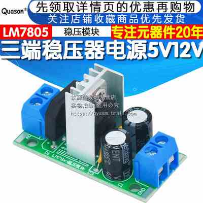 L7805 LM7805/L7812 LM7812三端稳压器电源模块5V12V稳压模块