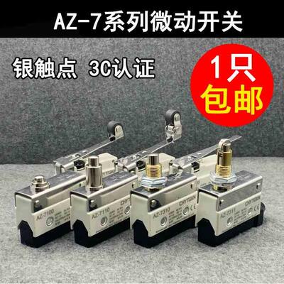 行程开关微动AZ-TZ7121 7310 7311 7141 7120 7100小滚轮限位开关