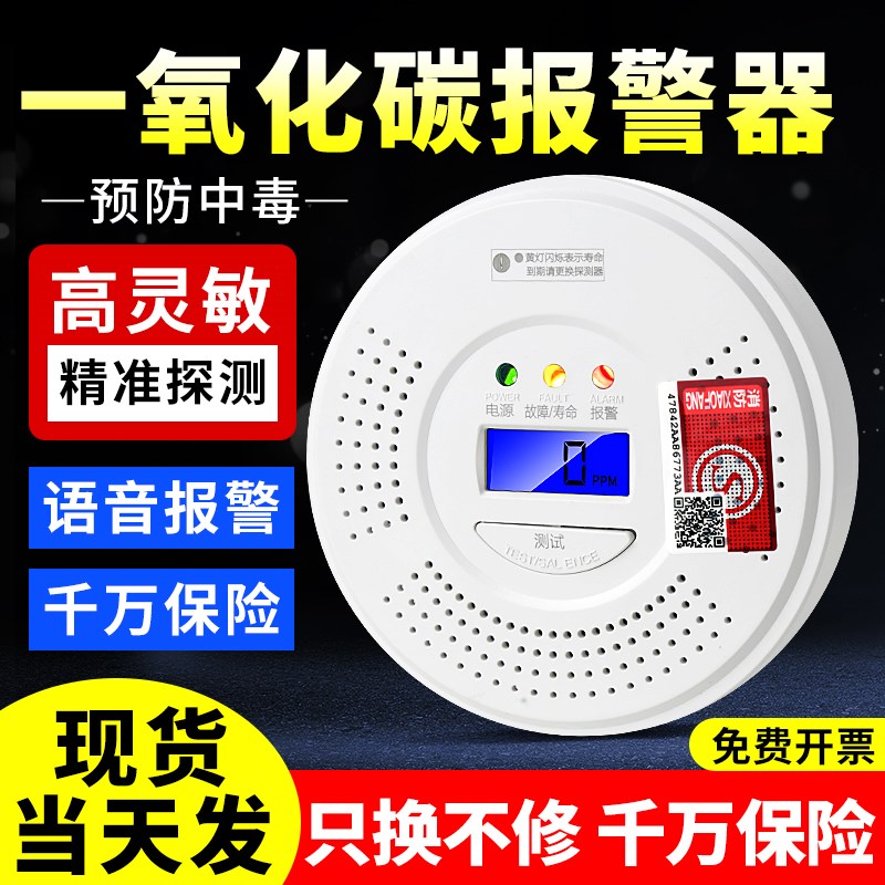 一氧化碳报警器co家用车载电池煤烟产生检测仪气体浓度探测警报器