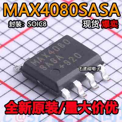 MAX4080 MAX4080TASA MAX4080SASA MAX4081SASA FASA SOP8全新