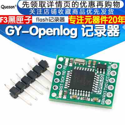 GY-Openlog cleanflight naze32 F3 blackbox 黑匣子flash记录器