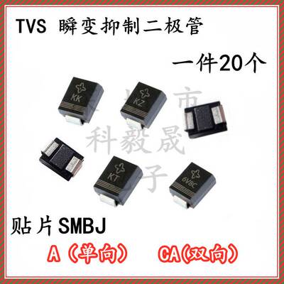 SMBJ14A/15A/16A/17A/18A/20A/SMBJ20CA 贴片单双向TVS瞬变二极管