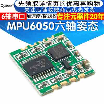 MPU6050模块 加速度电子陀螺仪角度传感器串口6轴卡尔曼滤波JY-61